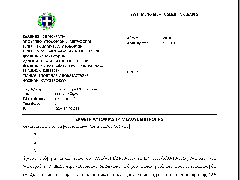 Διευκρίνηση για την προηγούμενη ανάρτηση | Κάτω από τον Πλάτανο…