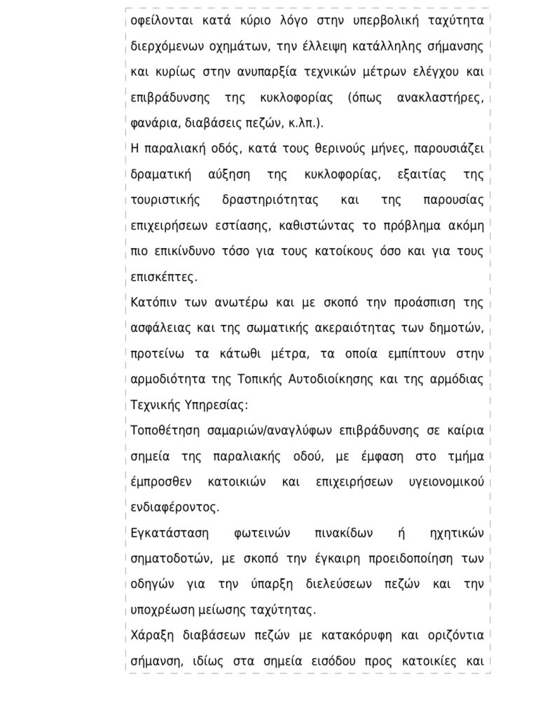 Κάτω από τον Πλάτανο…